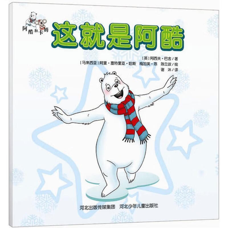 阿酷和卡姆:这就是阿酷