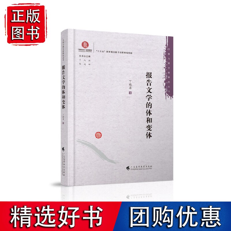 报告文学的体和变体