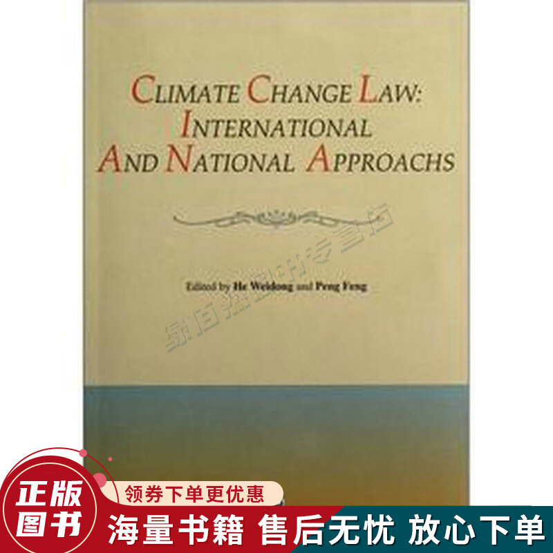 气候变化的新发展：国际法与国家法