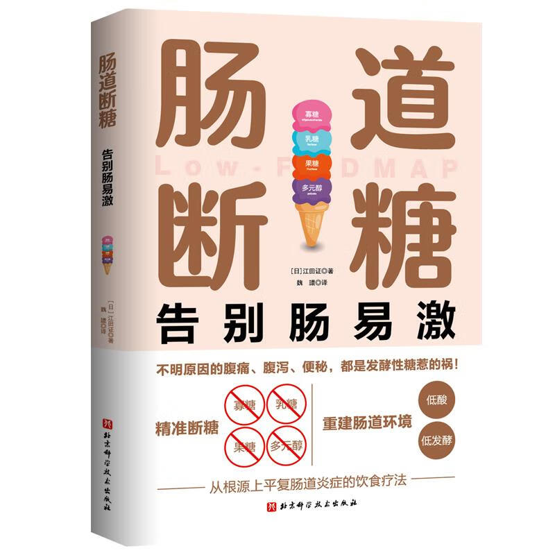 肠道断糖：告别肠易激