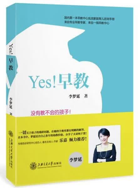 Yes!早教！