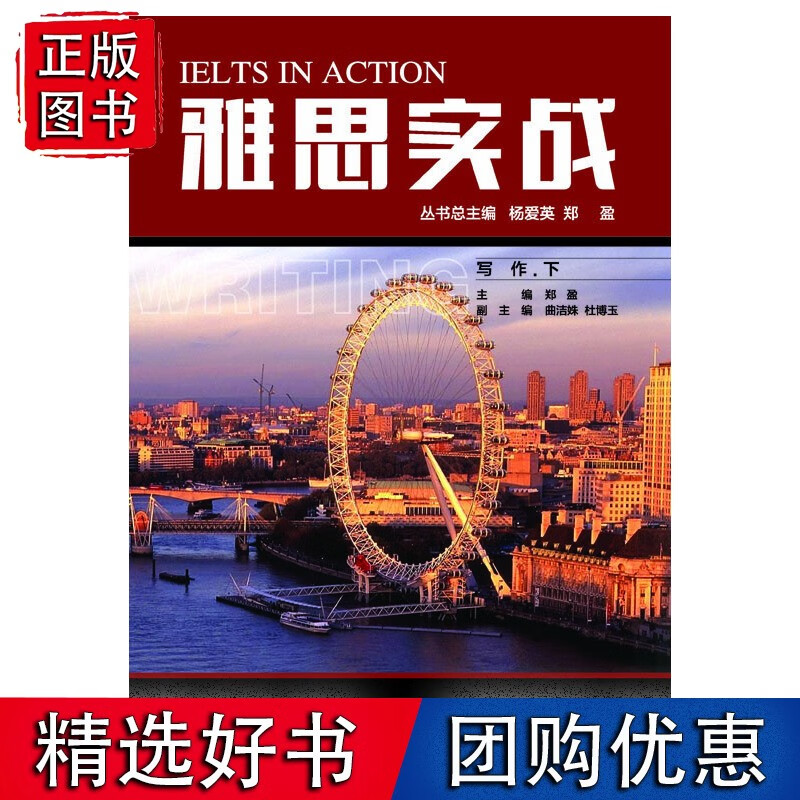 雅思实战.写作.下