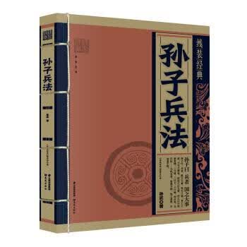 孙子兵法【好书，下单速发】