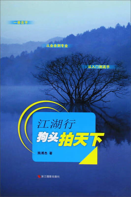 江湖行 狗头拍天下【精选】