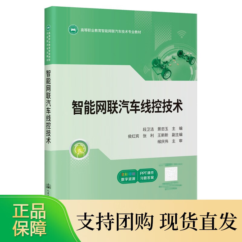 智能网联汽车线控技术