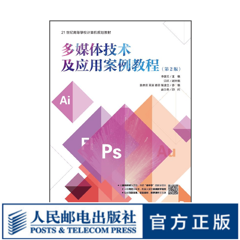 多媒体技术及应用案例教程 第2版