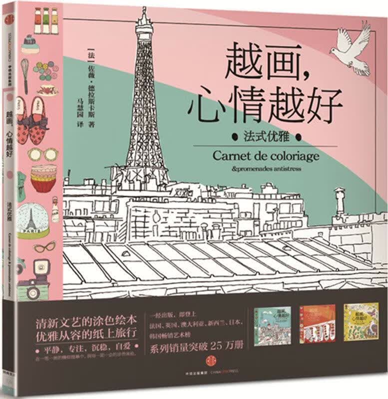 越画，心情越好:法式优雅