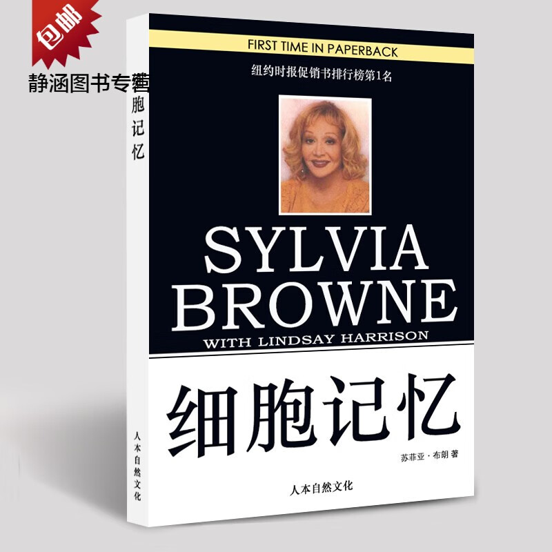 细胞记忆_苏菲亚·布朗琳赛·哈理逊著全新实体书A5 32开本