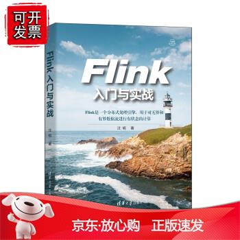 Flin入门与实战 清华大学出版社