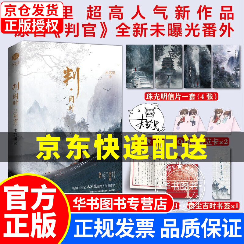 《判·闻时》 木苏里人气完结作品 网络原名判官 青春文学仙侠玄幻小说