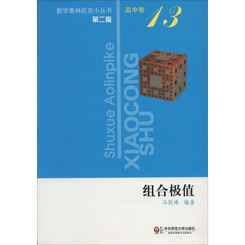 组合极值 冯跃峰编著