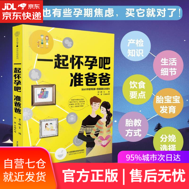 一起怀孕吧 准爸爸 曾少鹏 江苏凤凰科学技术出版社
