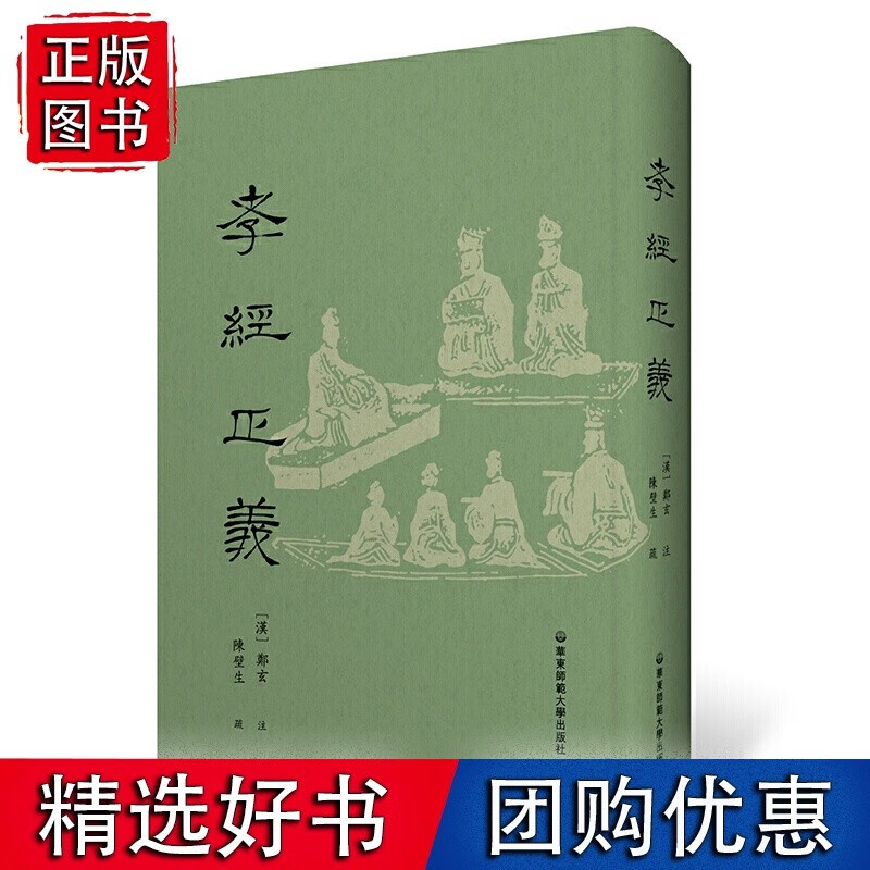孝经正义