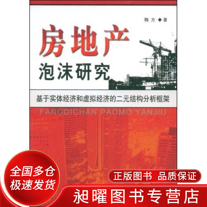 房地产泡沫研究【精选】