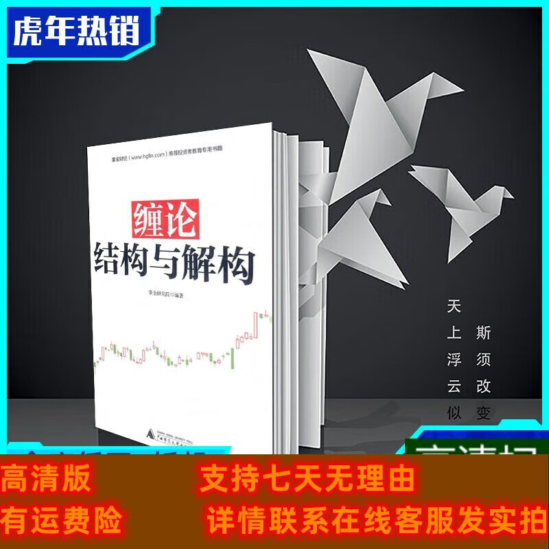 定制款 缠论 结构与解构 掌金研究院 广西师范大学 证券投资 .