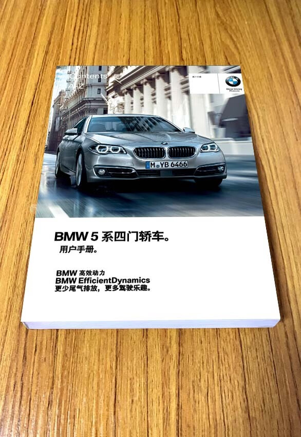 14款15款16款17款BMW宝马5系520Li525Li528Li530Li用户手册说明书