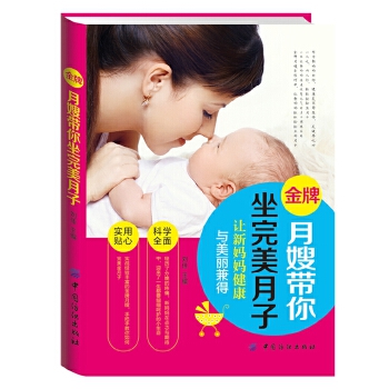 金牌月嫂带你坐完美月子