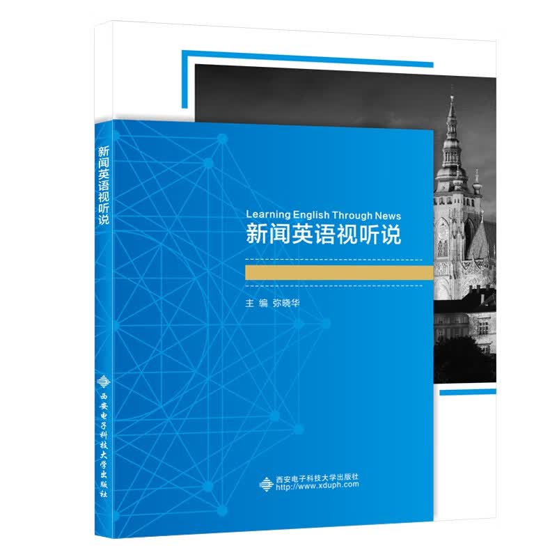 【现货】新闻英语视听说