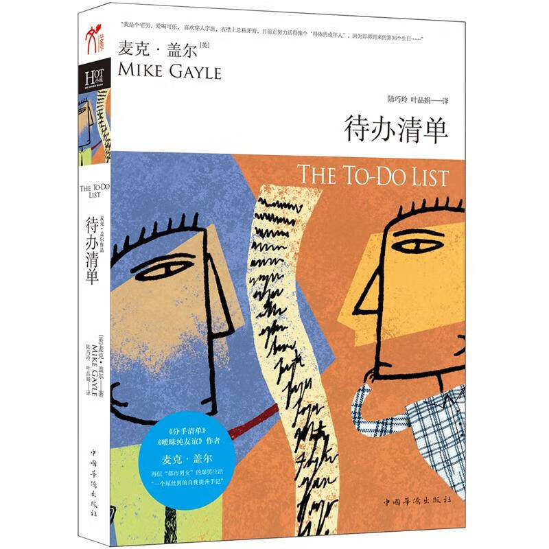 待办清单【好书】