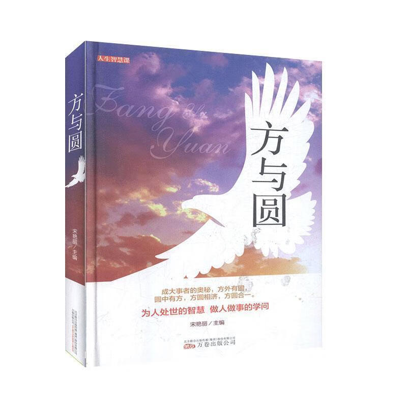 方与圆