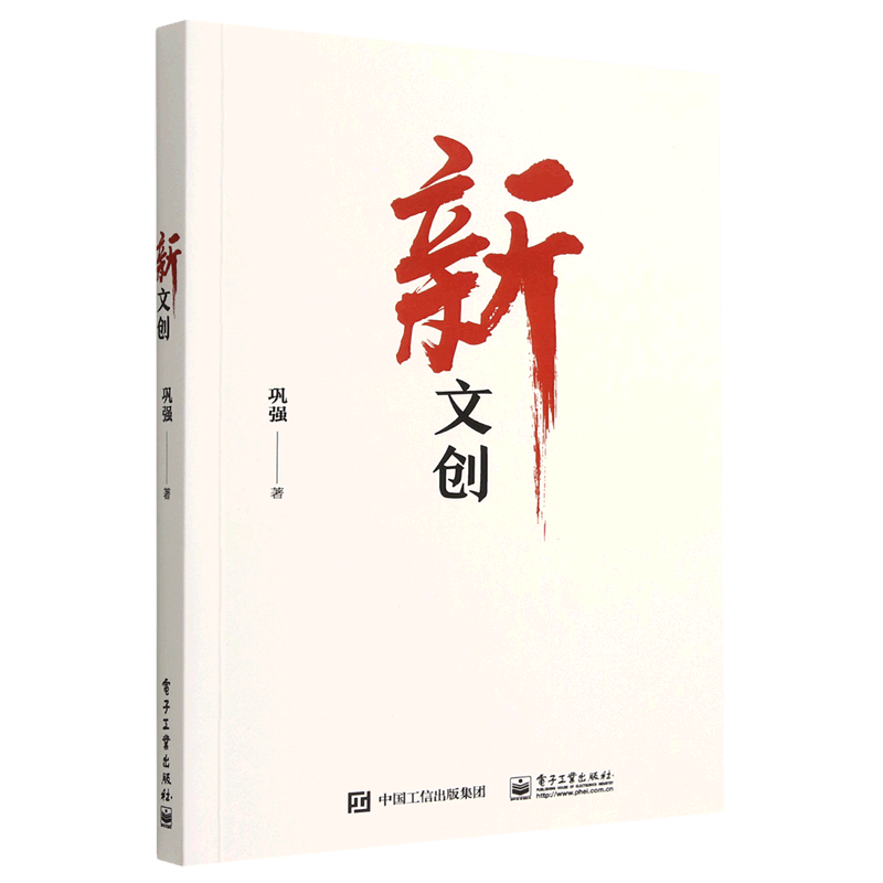 新文创