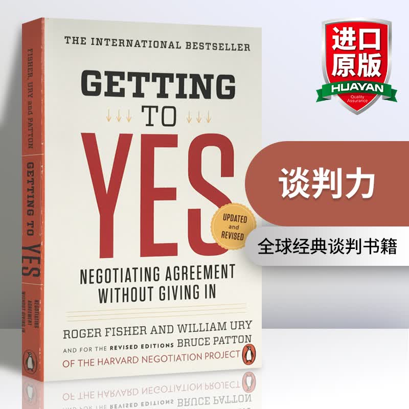 英文原版 谈判力 Getting to Yes: Negotiating Agreement Without Giving In 哈佛大学谈判指南