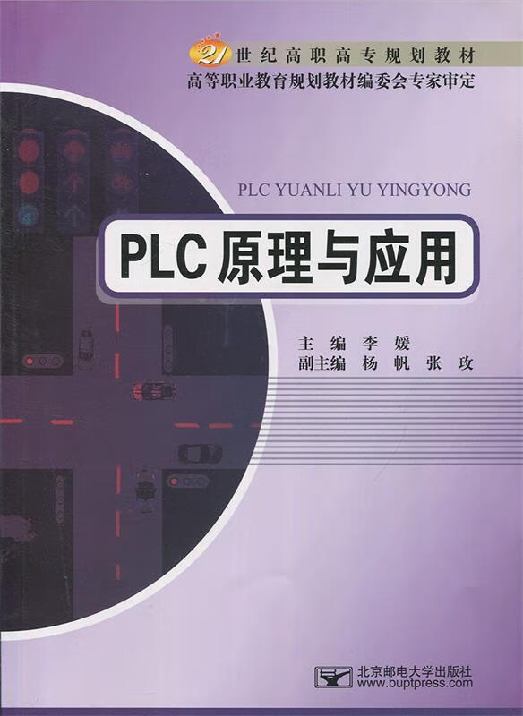 PLC原理与应用