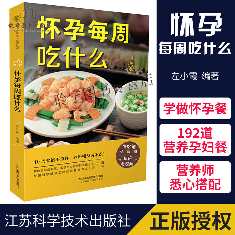 怀孕每周吃什么孕妇食谱孕妇食谱营养三餐菜谱大全孕期食谱家常菜孕妇餐食谱孕妈书籍怀孕书籍大全饮食营养食