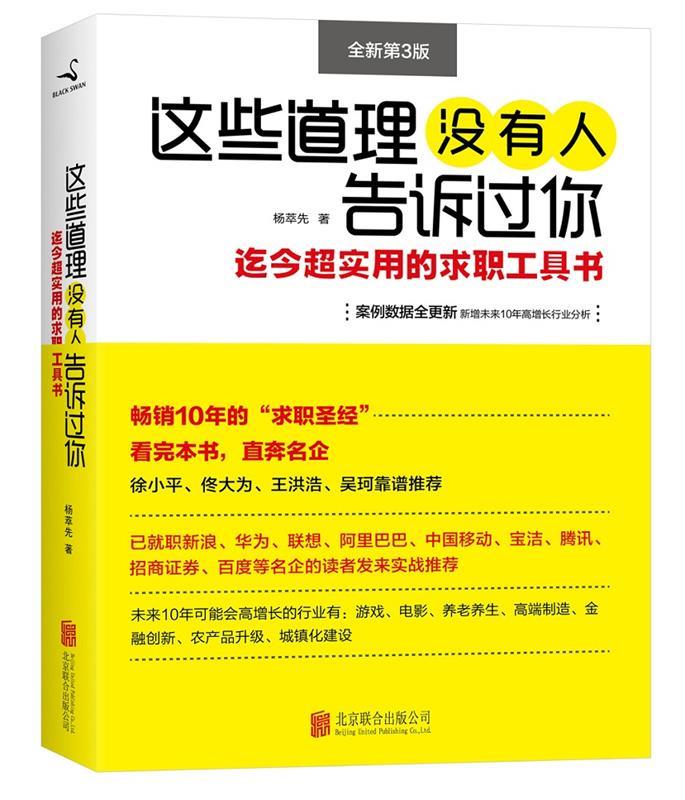 这些道理没有人告诉过你