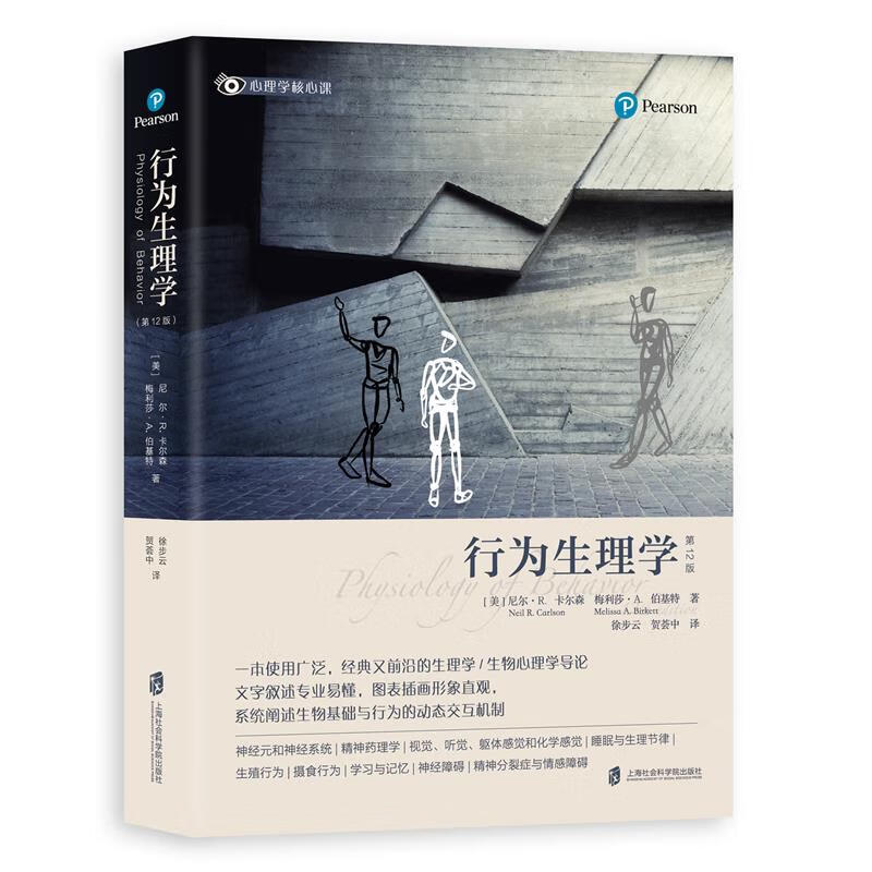 【现货】行为生理学（第12版）