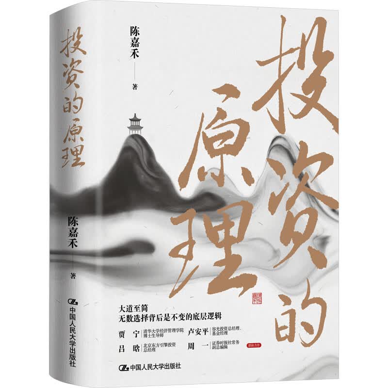 投资的原理 图书