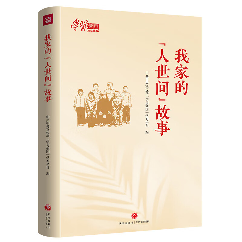 我家的“人世间”故事