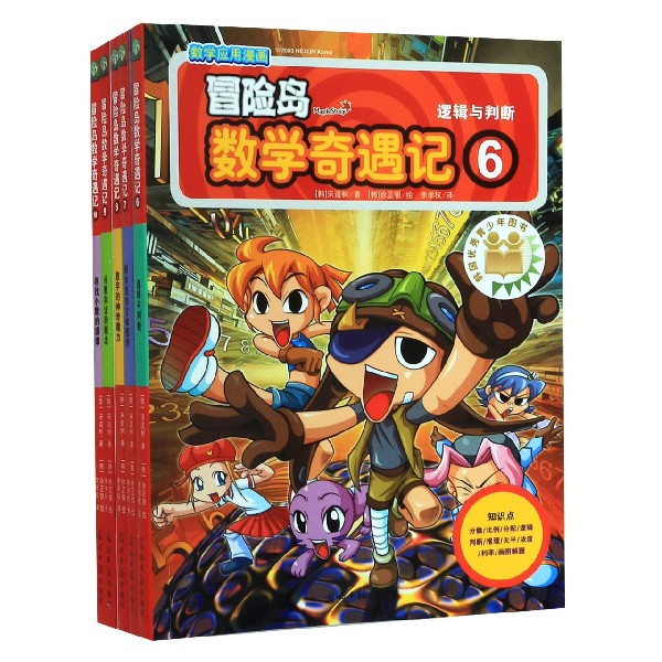 冒险岛数学奇遇记(6-10共5册)