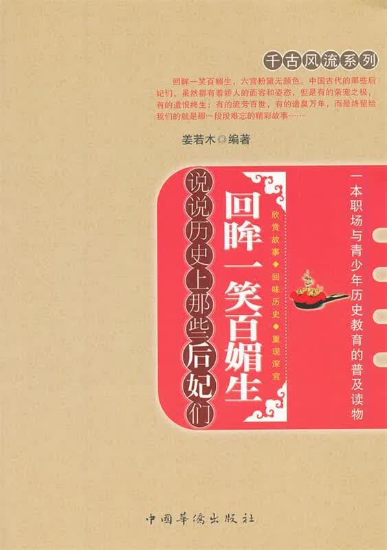 回眸一笑百媚生