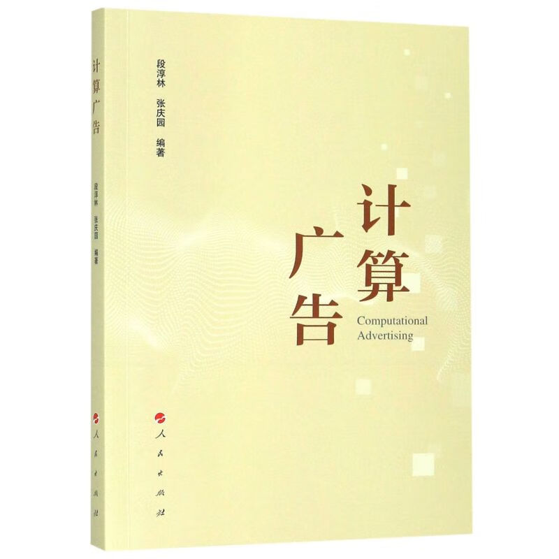计算广告