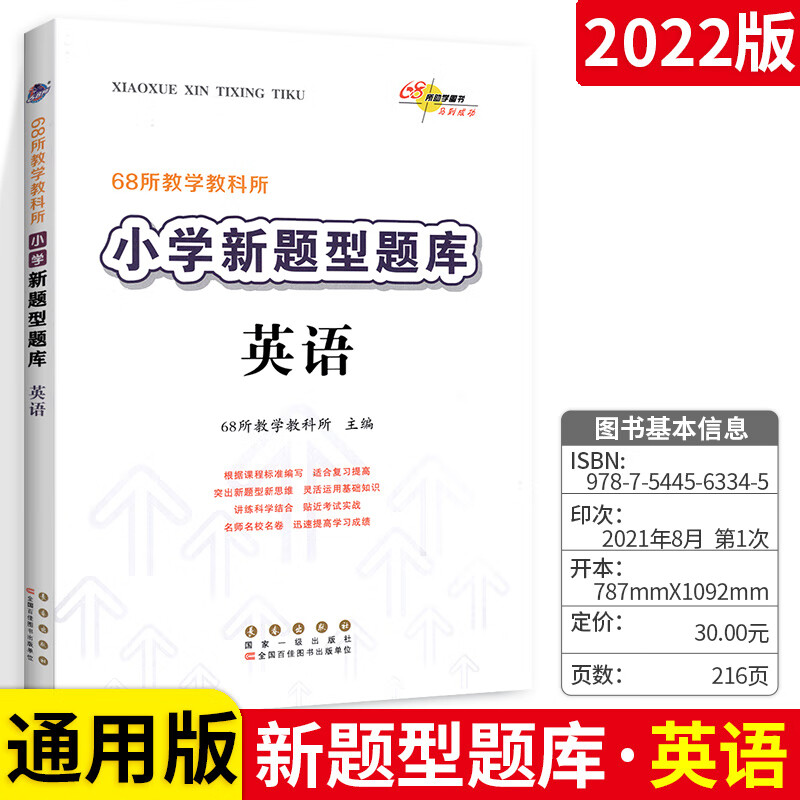 小升初英语听力口语词汇句子语音练习册 小升初六年级专题训练新题型英语 小学毕业总复习全国通用版 辅导英 英语 小学通用