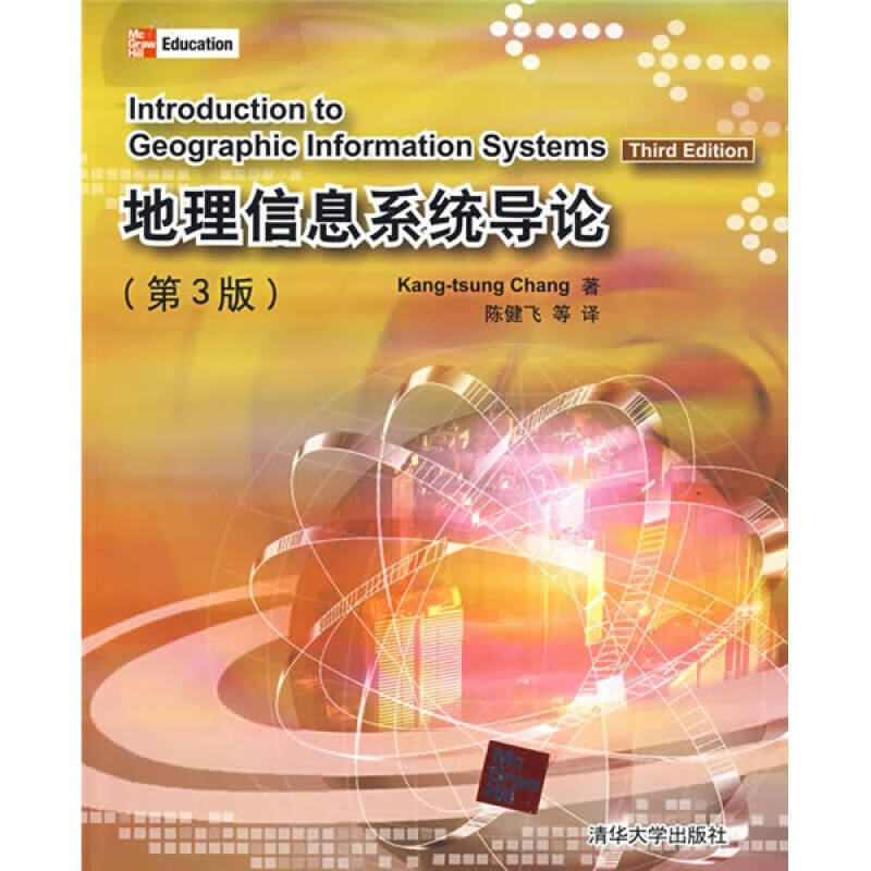 【书】地理信息系统导论（第3版）