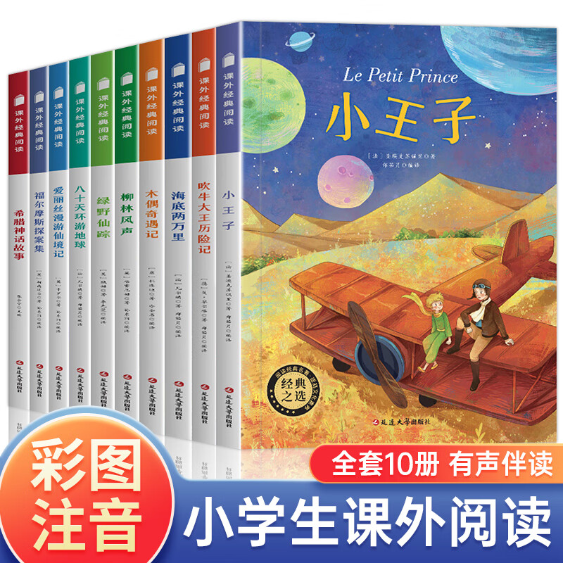 中国当代获奖儿童文学作家书系适合小学生一二三年级一年级课外书老师书目注音版儿童读物6-7岁以上8一12岁阅 【 全10册】小学生阅读名著 （注音版）