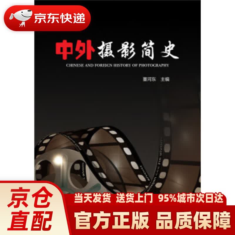 中外摄影简史