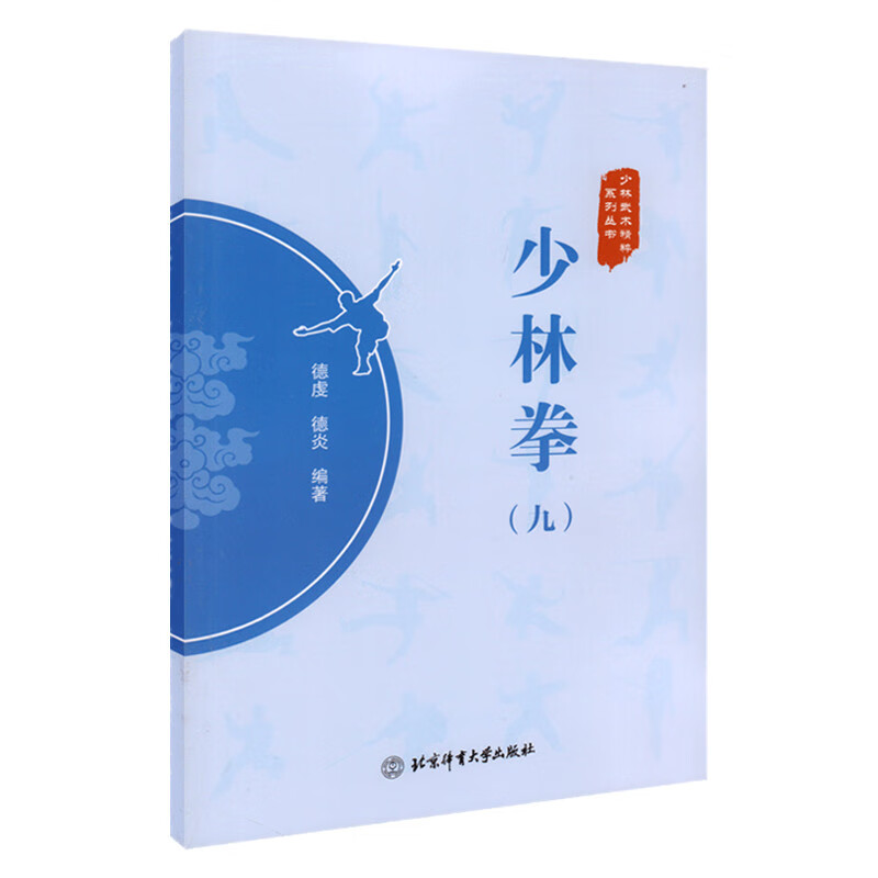 少林拳(9) 正货