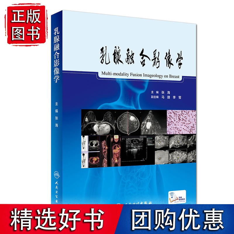 乳腺融合影像学