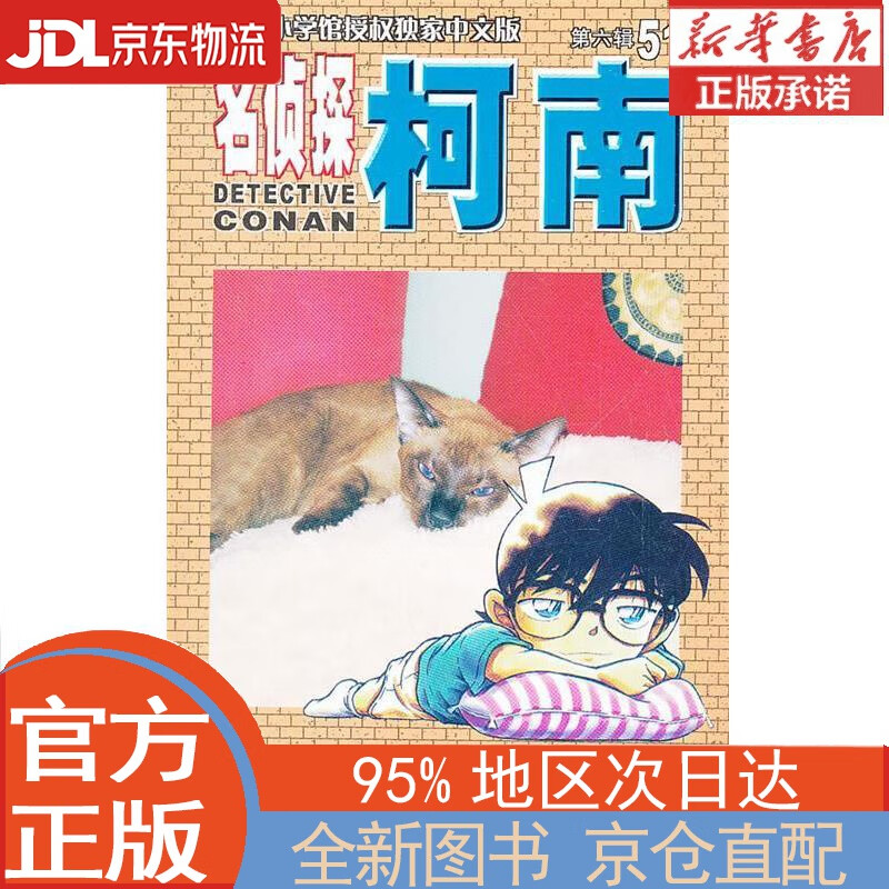 【全新畅销书籍】名侦探柯南（新装再编版）
