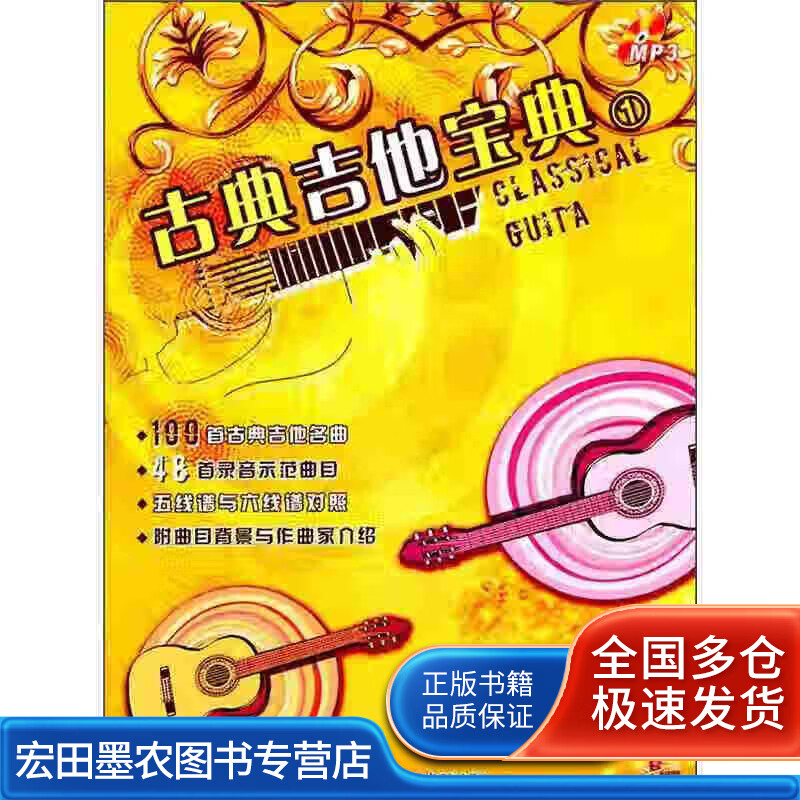 古典吉他宝典1【好书】