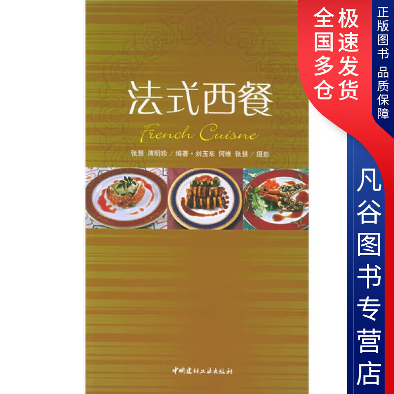 【书】法式西餐