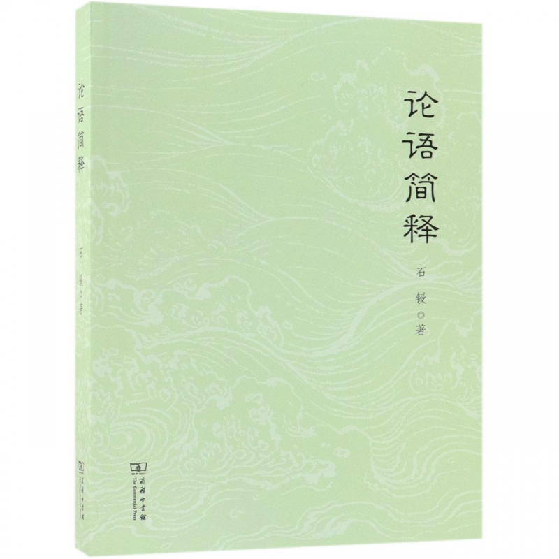 论语简释