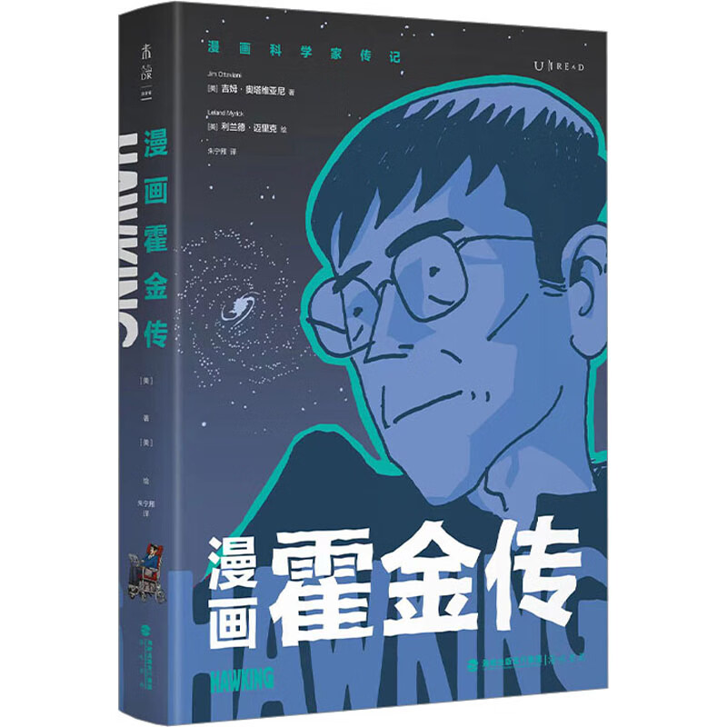 漫画霍金传 图书