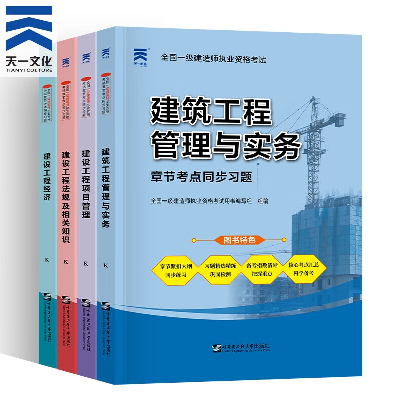 备考2022一级建造师2021教材配套章节考点同步习题4本 一建建筑专业全套