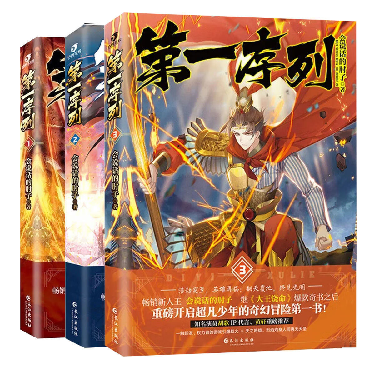 第一序列1/2/3/4/5共5册奇幻冒险热血科幻末日武侠小说 第1册+第2册+第3册