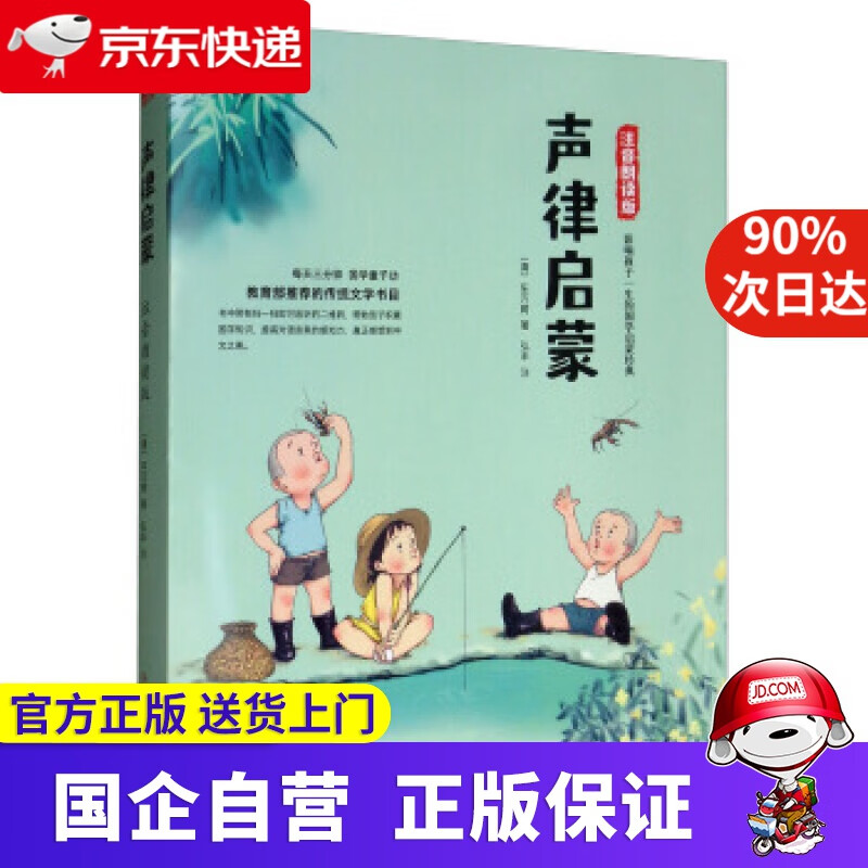 声律启蒙 9787558160622