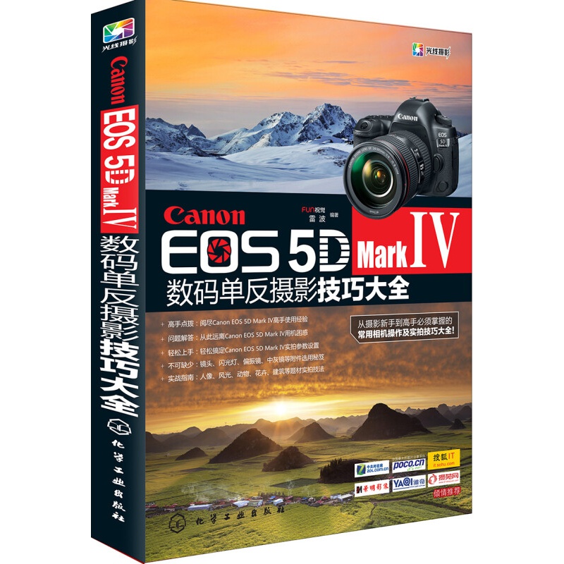 Canon EOS 5D Mark 单反摄影技巧大全